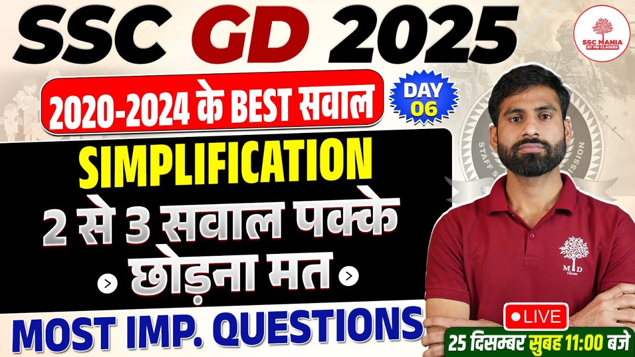 SSC GD 2025 | Simplification के 2 से 3 सवाल पक्के छोड़ना मत | SSC GD Maths Imp Ques By Mukendra ...