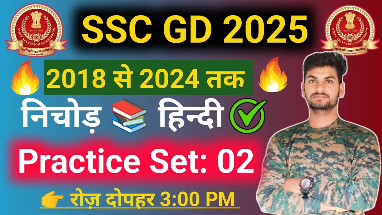 SSC GD सम्पूर्ण HINDI का निचोड़ 📚 SSC GD 2025 GK GS Practice Set / SSC ...