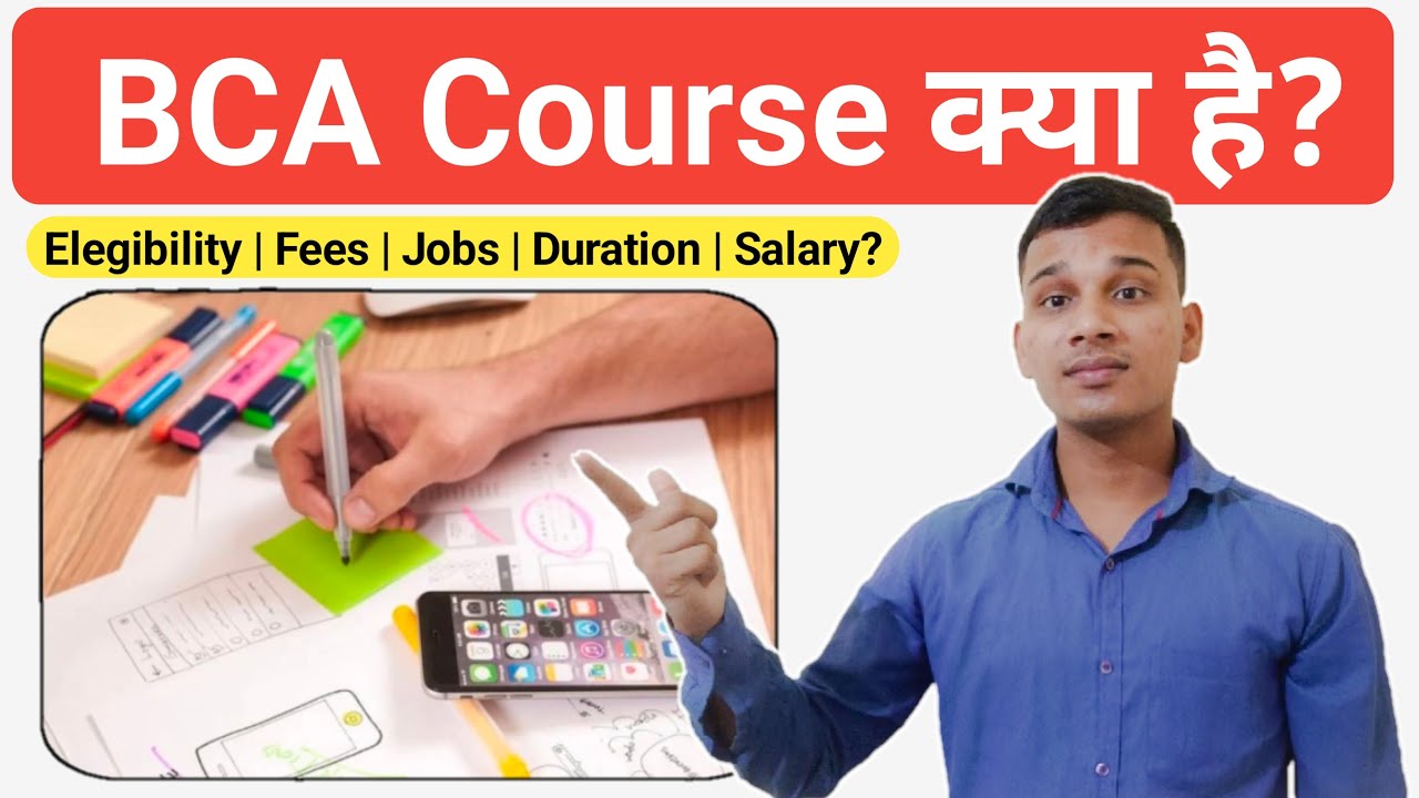BCA कोर्स क्या है? | What is BCA Course with Full Details? | BCA Fee ...