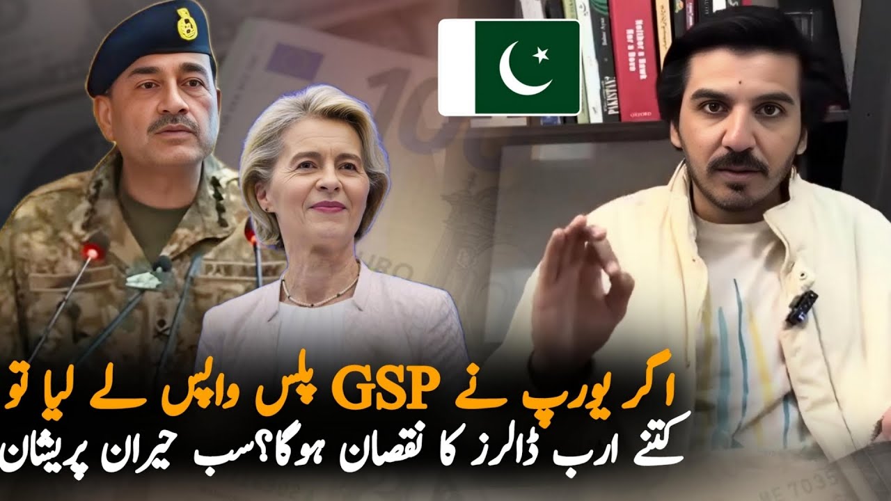 What Happen If European Union ban Pakistan GSP plus Status? | Pakistan ...