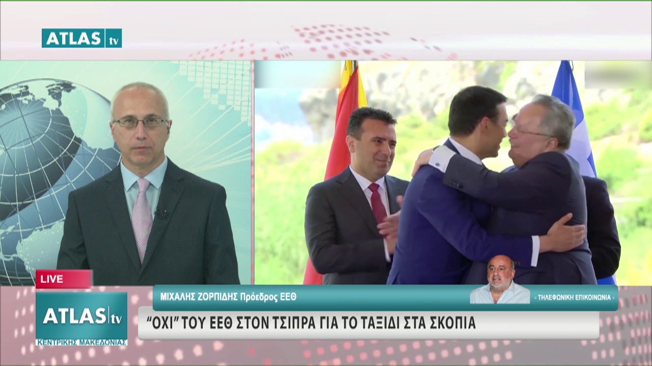 ΖΟΡΠΙΔΗΣ-ΟΧΙ ΤΟΥ ΕΕΘ ΣΤΟΝ ΤΣΙΠΡΑ ΓΙΑ ΤΟ ΤΑΞΙΔΙ ΣΤΑ ΣΚΟΠΙΑ - YouTube