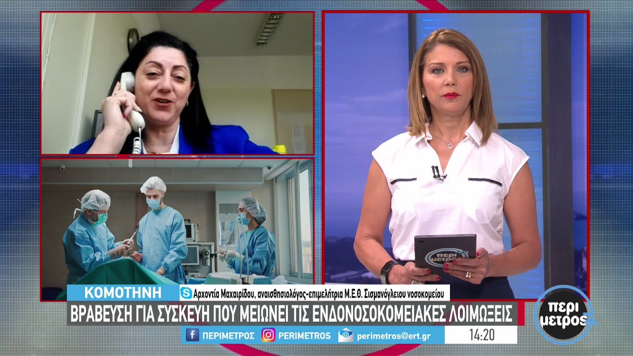 Βράβευση για συσκευή που μειώνει τις ενδονοσοκομειακές λοιμώξεις | 30 ...