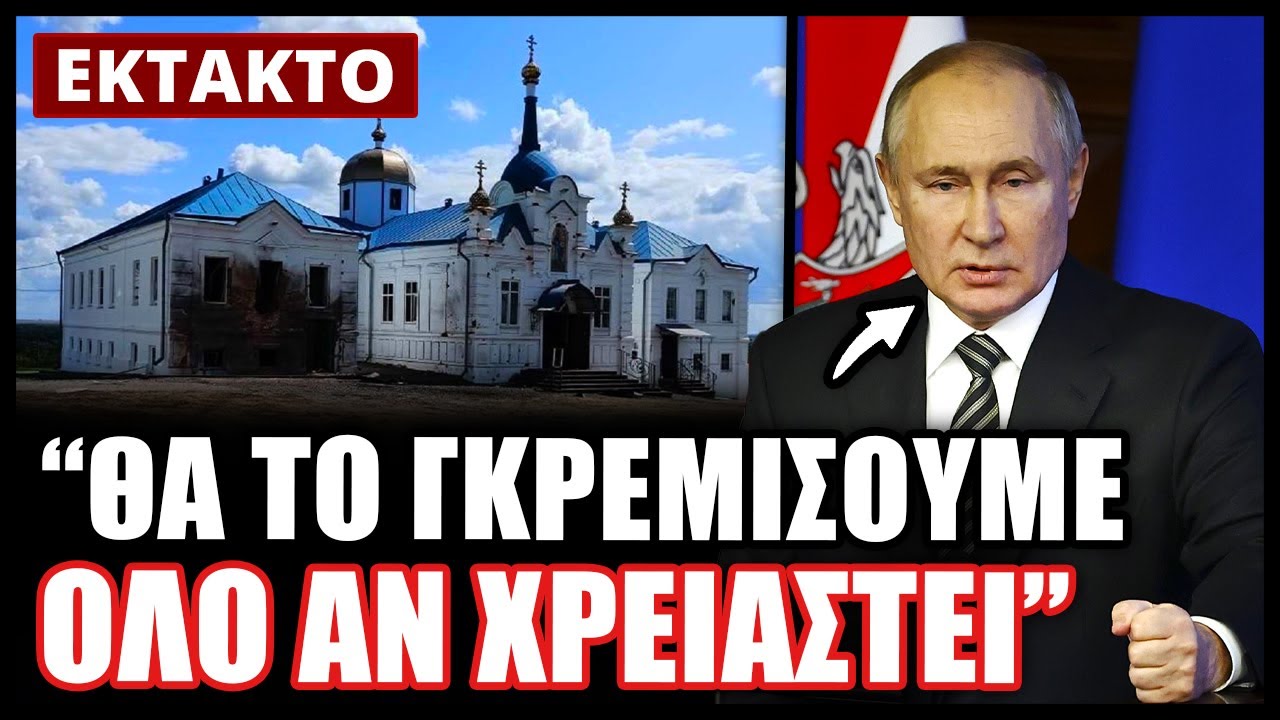 ΕΚΤΑΚΤΟ! Οι τελευταίοι Ουκρανοί στρατιώτες στο Κουρσκ αμπαρώθηκαν στην ...