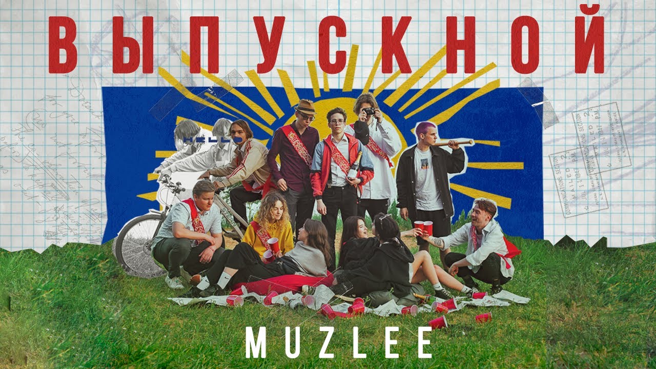 Muzlee - Выпускной (Премьера клипа, 2021) - YouTube