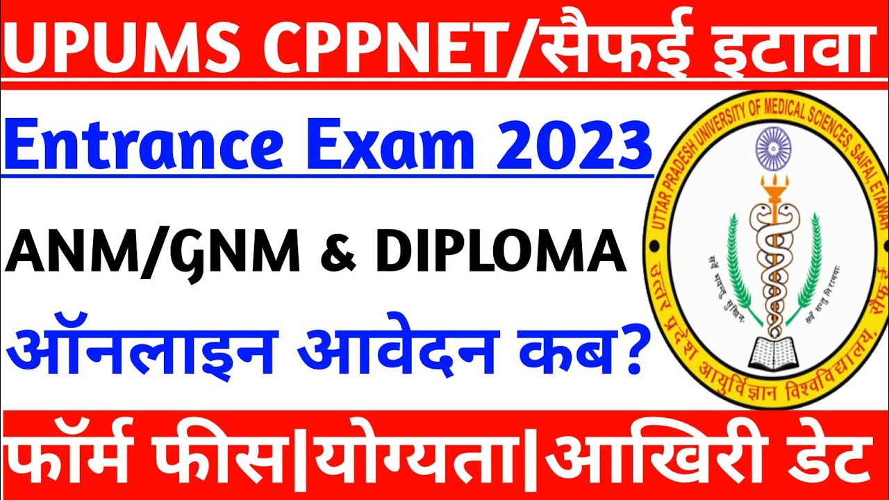 Cppnet 2023 application form date|Cpnet entrance exam 2023|Gnm admission 2023|Anm gnm ...