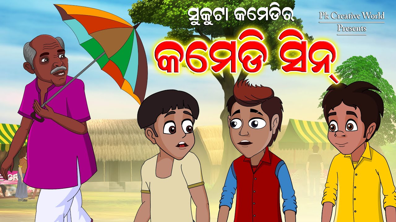 sukuta Comedy ra Comedy Sceen I Non stop Comedy I Odia Comedy I Pk ...