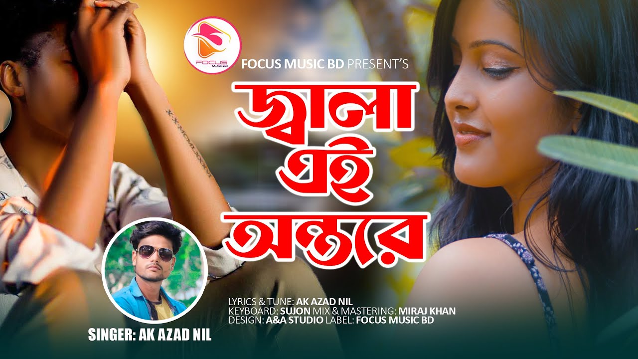 Jala Ay Antore | Focus Music BD - Ak Azad Nil | Bangla New Song - YouTube