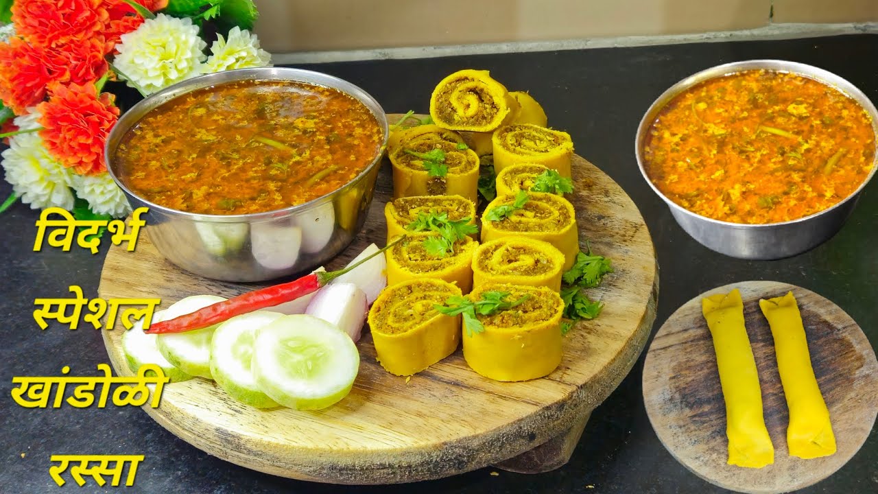 महाराष्ट्रीयन झणझणीत खांडोळी रस्सा | कुणी सांगितली नसेल एवढी सुटसुटीत ...