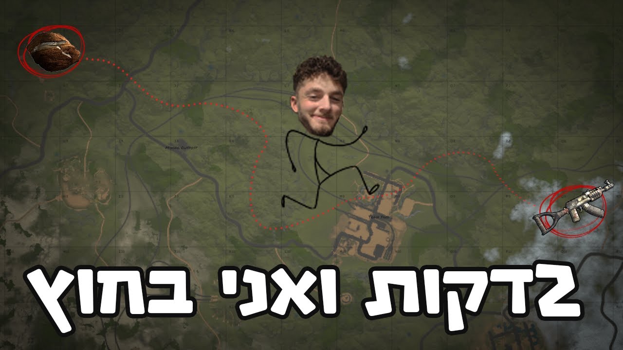 RUST | !!!!AKאתגר ה(2 דקות ואני בחוץ) - YouTube