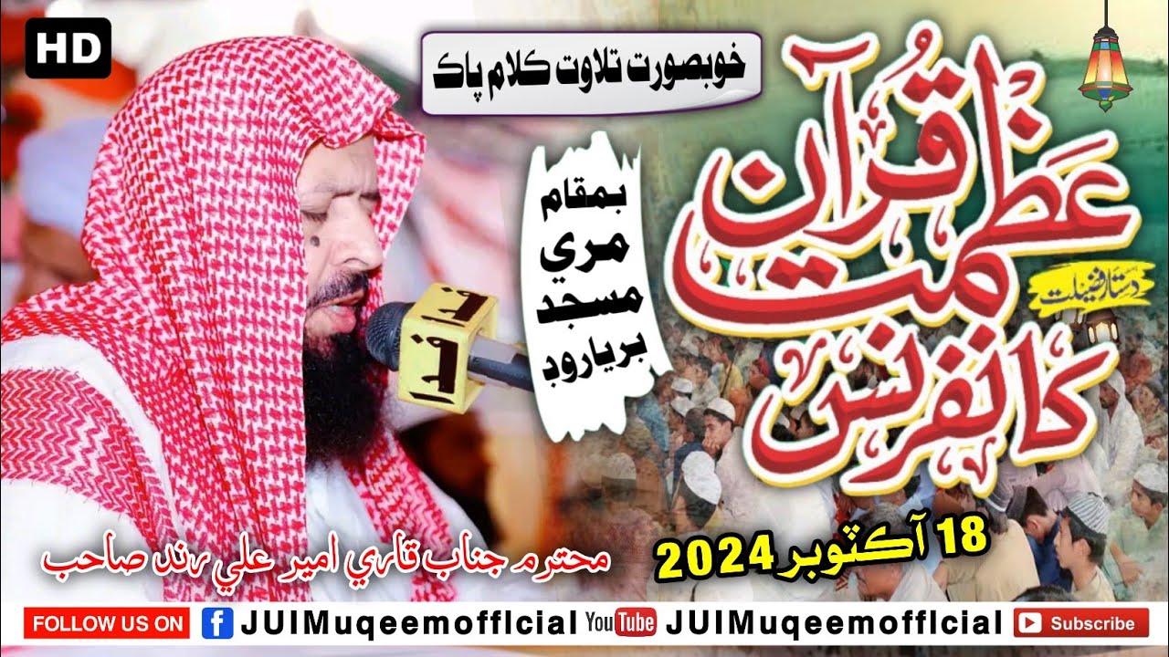 Qari Ameer Ali Rind Sahab | New Tilawat (2024) | Mari Masjid Bharya ...