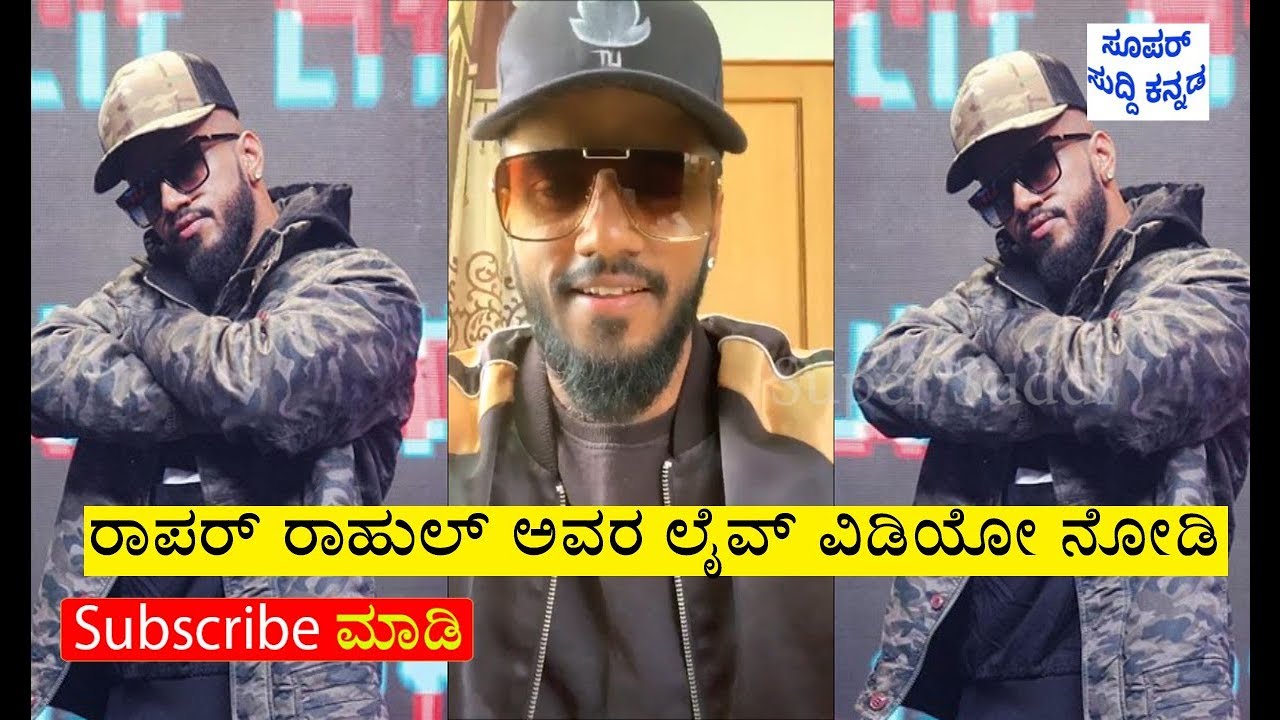 LIT Kannada ರಾಪರ್ ರಾಹುಲ್ ಅವರ ಲೈವ್ | Rahul Ditto Kannada Rapper Speak ...