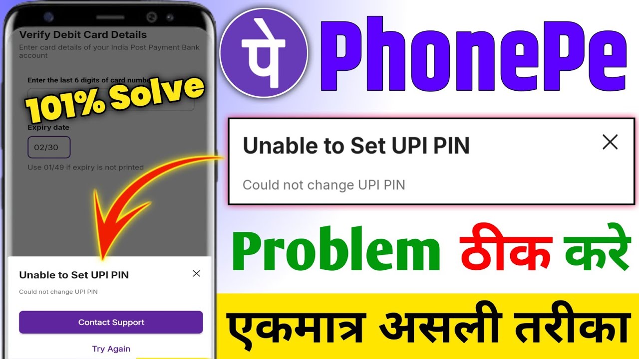 phonepe me unable to set upi pin problem thik kaise kare | unable to ...