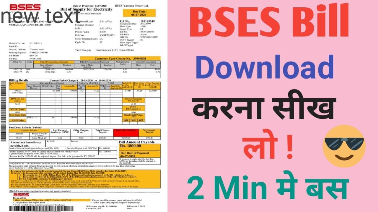How To Download BSES Electricity Bill Online In 2 Min Learn Download Bill Technomatic Tushar how-to-download-bses-electricity-bill-online-in-2-min-learn-download-bill-technomatic-tushar