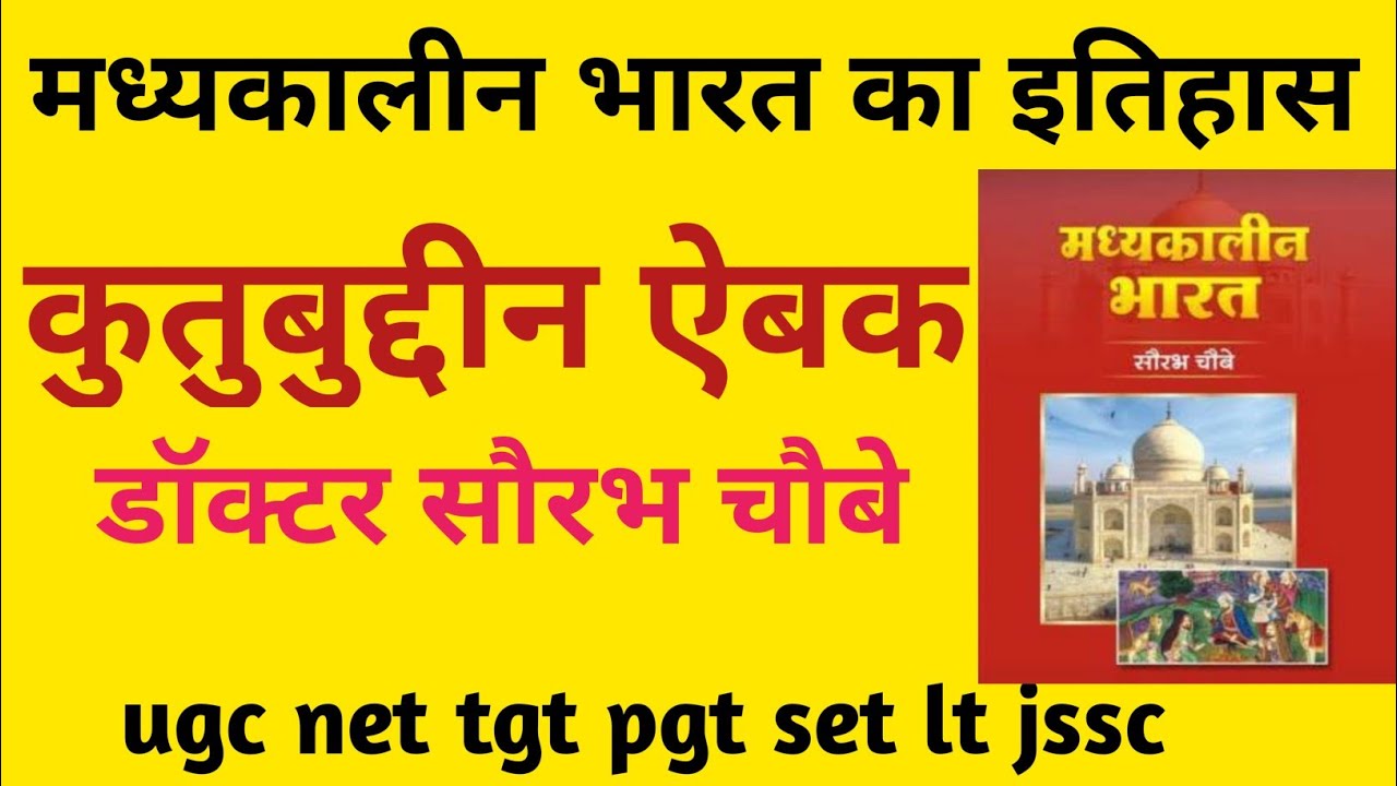 Kutubuddin Aibak Saurabh Chaubey Book Talk To India Medieval History kutubuddin-aibak-saurabh-chaubey-book-talk-to-india-medieval-history