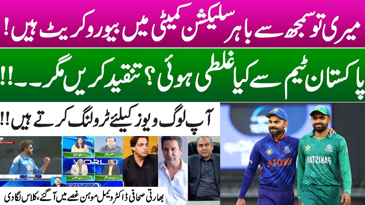 Bureaucrats in the Pak selection committee | Pak vs Ind | Indian ...