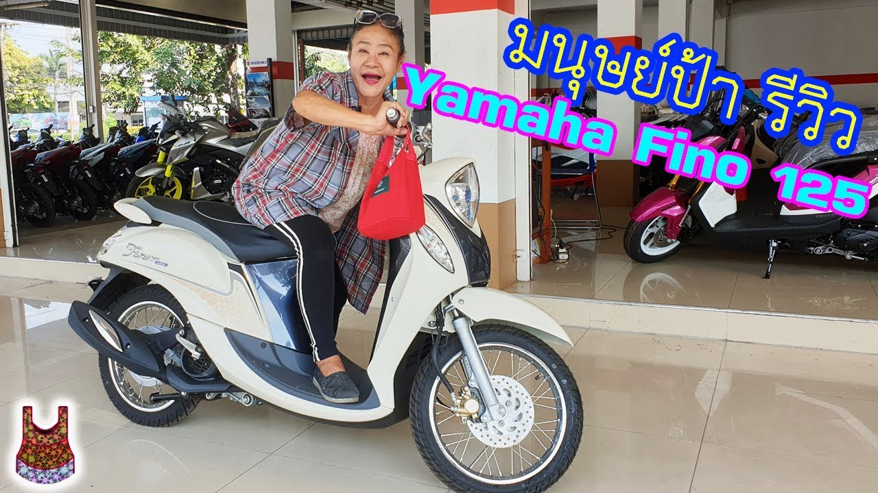 รีวิว Yamaha Fino 125 cc. - YouTube
