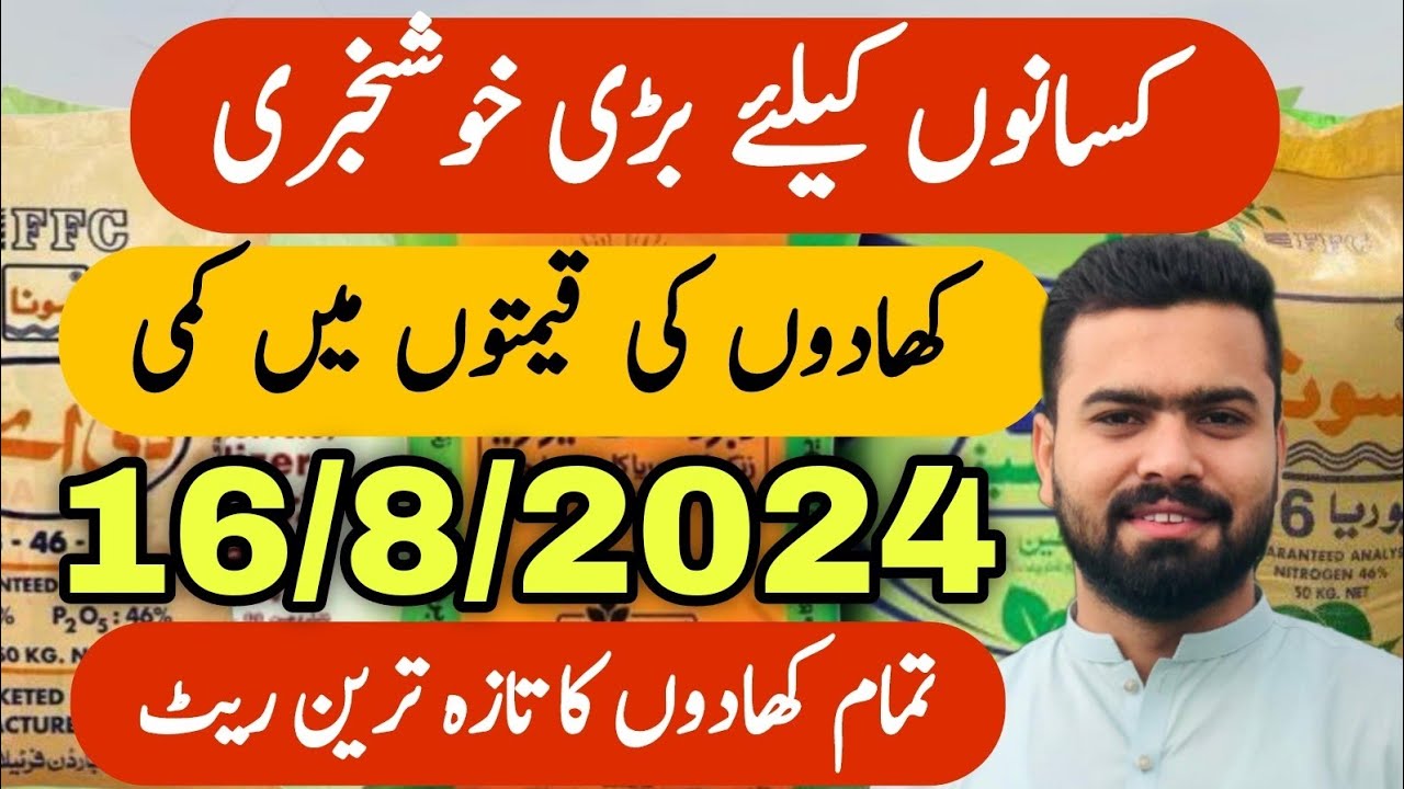 Fertilizer Price Today in Pakistan | FFC Engro DAP Urea Khad Rate Today ...