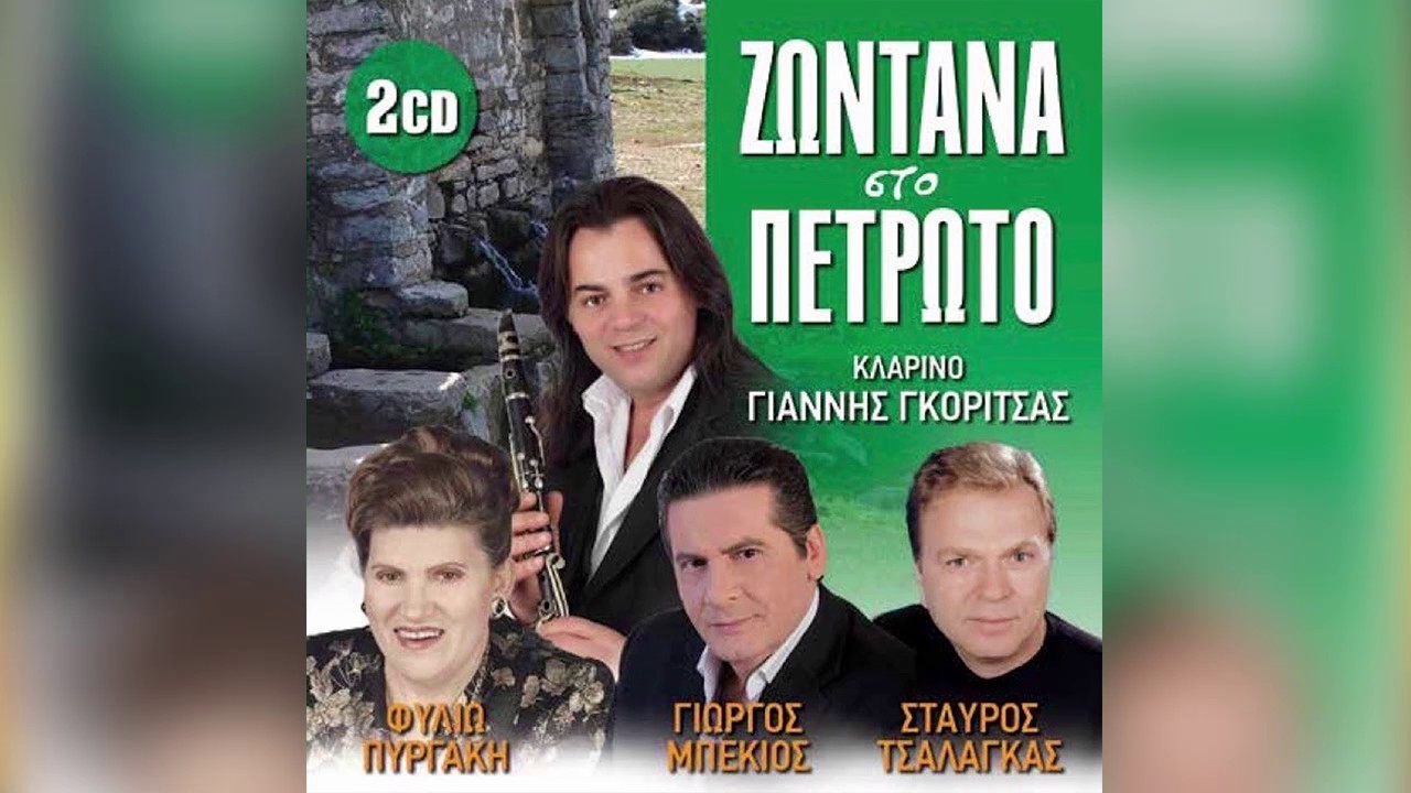 Γιώργος Μπέκιος - Να είχε ο ουρανός σκαλιά - Official AudIo Release ...