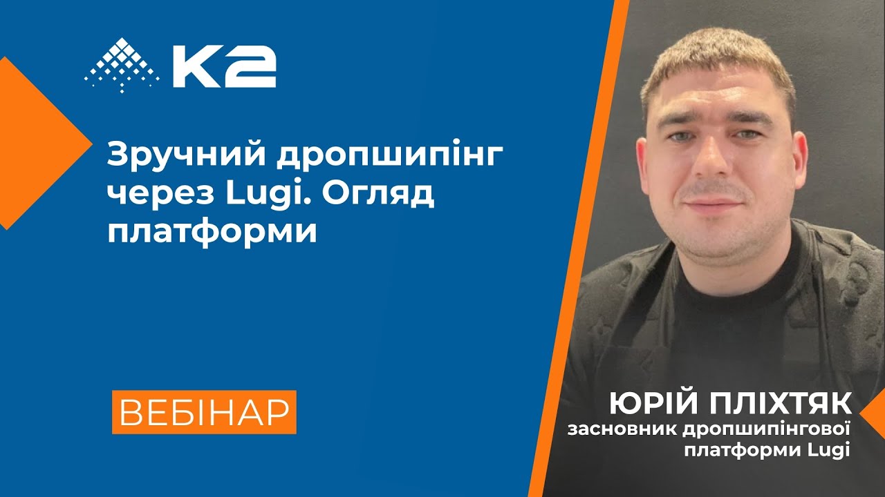 Зручний дропшипінг через Lugi. Огляд платформи - YouTube