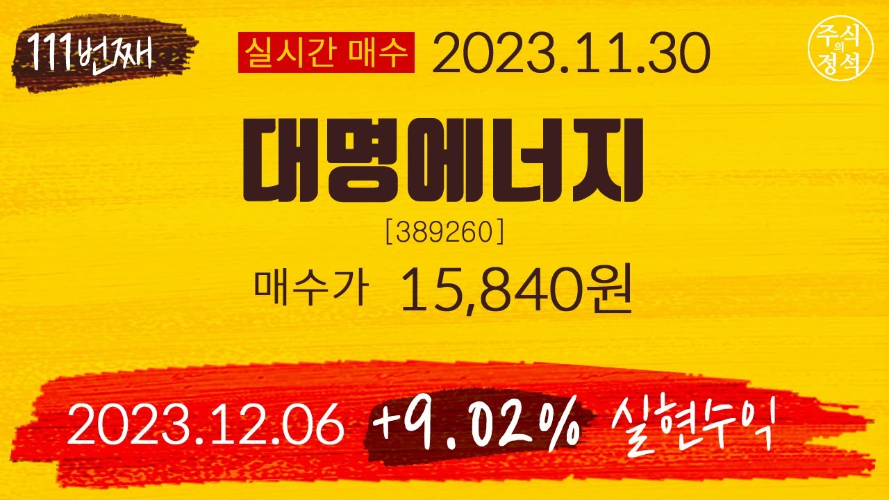 대명에너지 902 실전매매 전체공개 입주식no 정석 멤버 중기투자 공유종목 주식 시세판에서 자유롭고 여유로운 투자하기 한화솔루션씨에스윈드sgc에너지