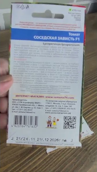 Томат соседская зависть - YouTube