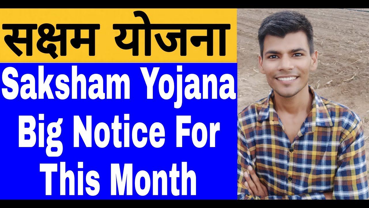 Saksham Yojana Big Notice For This Month || online work For Saksham ...