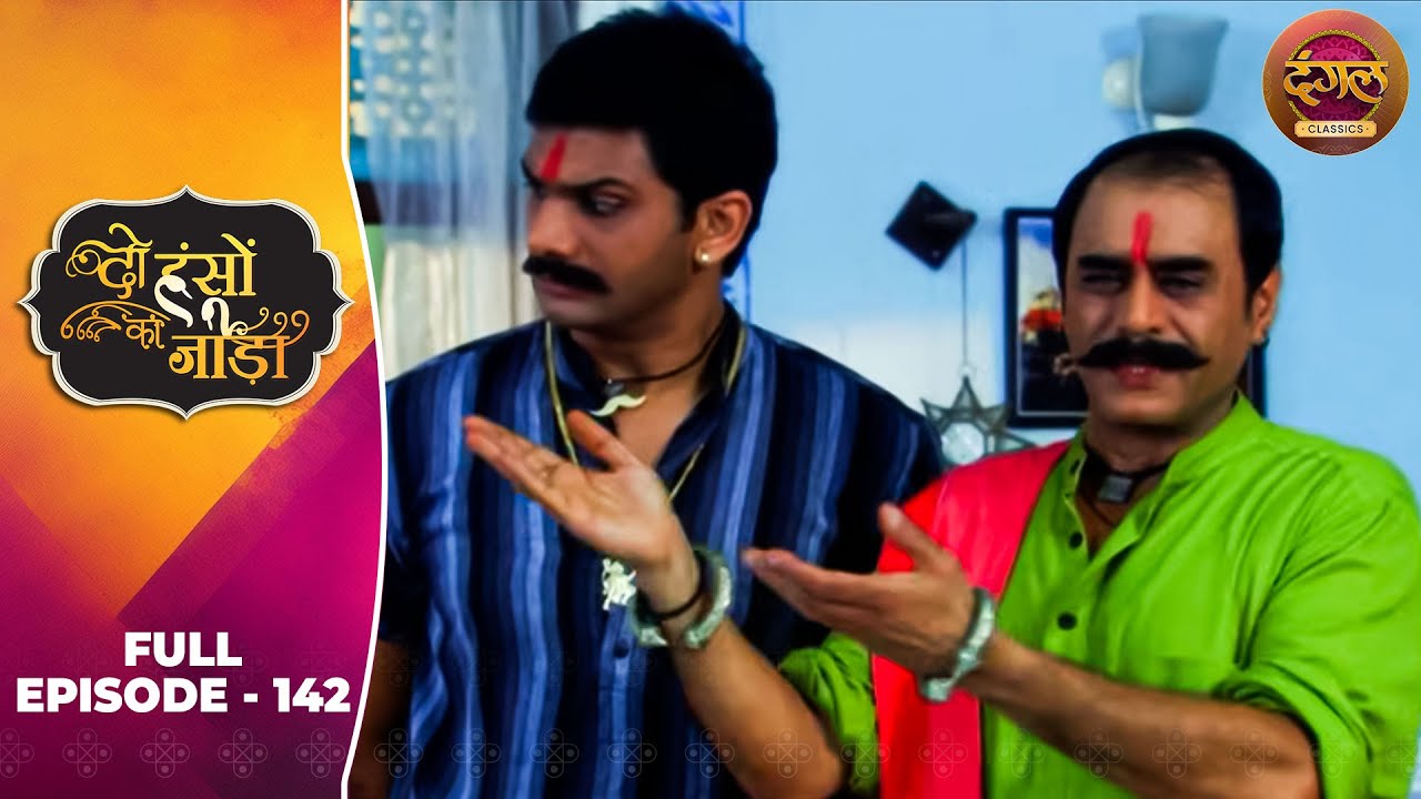Do Hanson Ka Jodaa | Full Episode 142 | Shaleen Bhanot, Shubhangi Atre ...