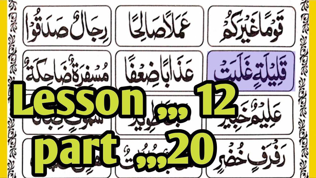 Learn Quran online for kids || madani qaida lesson 12 || part 20 - YouTube