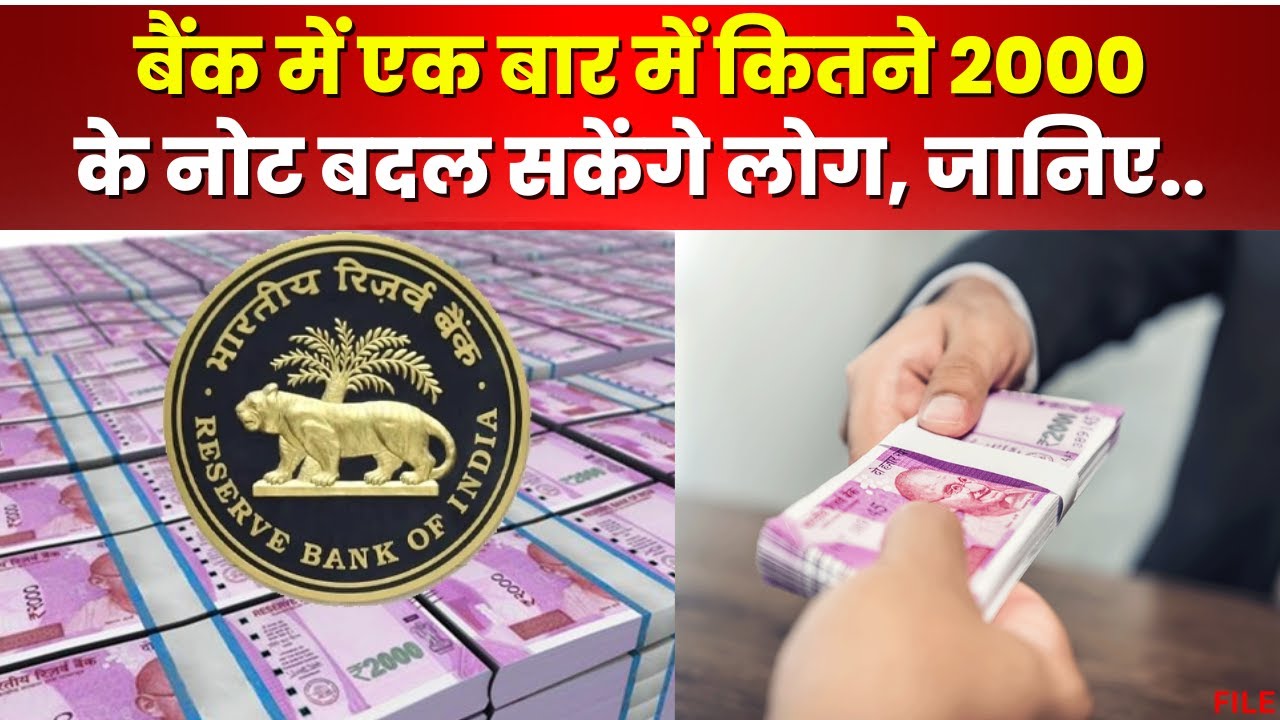 2000 Note Ban News : 2000 रुपये के नोट चलन से होंगे बाहर। ये रही पूरी ...