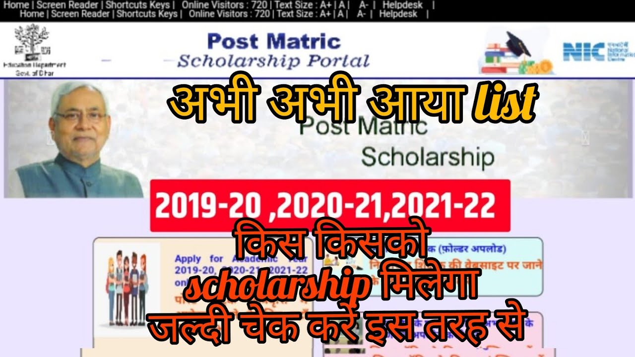 Bihar Scholarship Final List Me Name Check Kre how To Check Name In List Of Final Scholarship Bihar Scholarship Final List Me Name Check Kre how To Check Name In List Of Final Scholarship