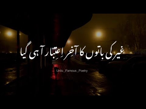 ghair ki baaton ka aakhir aitbaar aa hi gaya|urdu poetry |urdu ghazal ...
