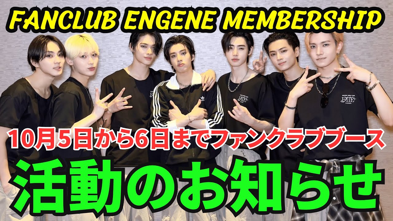 ENHYPEN WORLD TOUR 'WALK THE LINE' IN GOYANG ファンクラブブース「ENGENE ZONE」運営のお ...