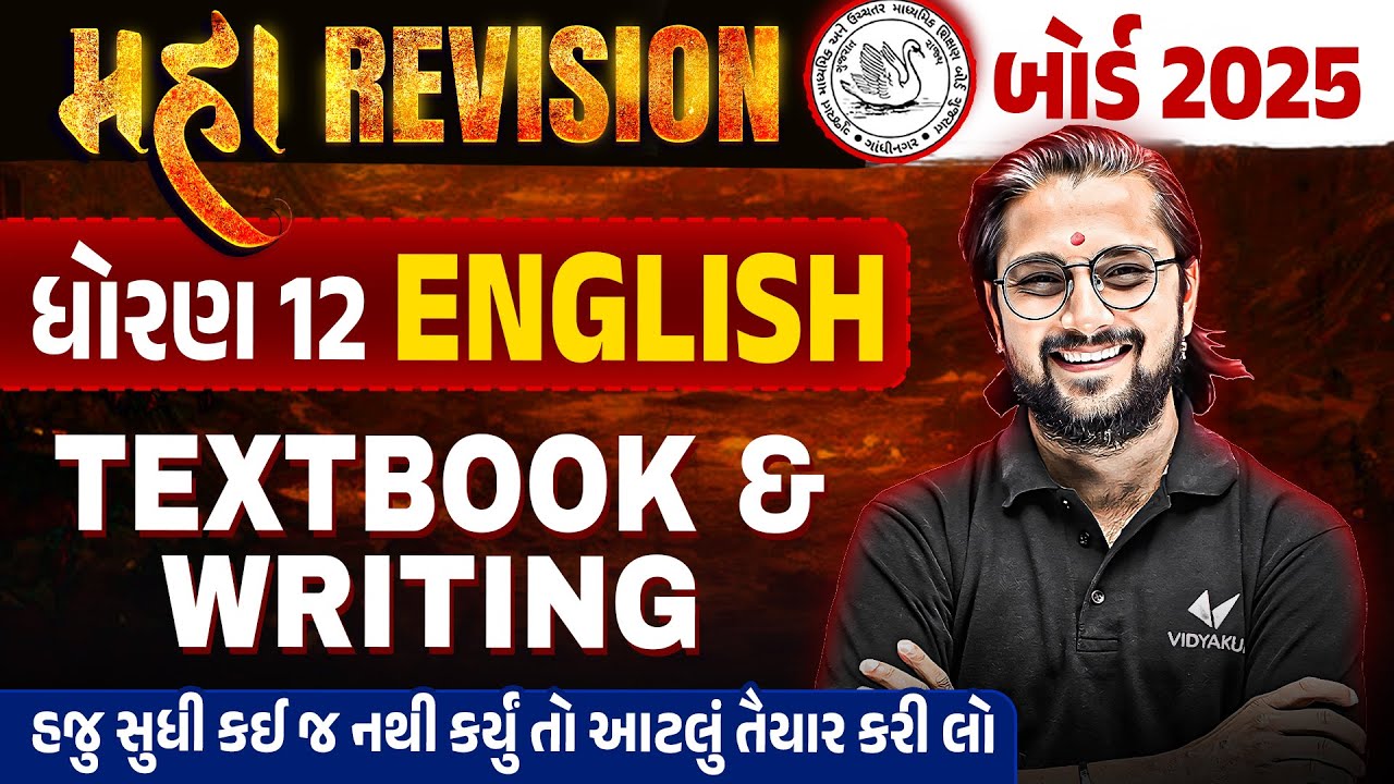 Std 12 English Textbook + Writing Maha Revision For Board Exam 2025 ...