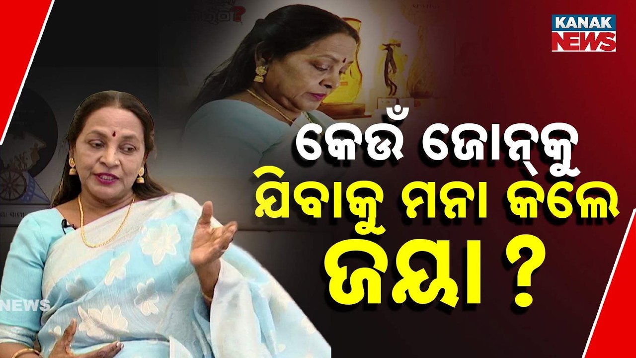 Why Did Jaya Swami Break Down? Emotional Moment on Bhul Rahila Keunthi ...