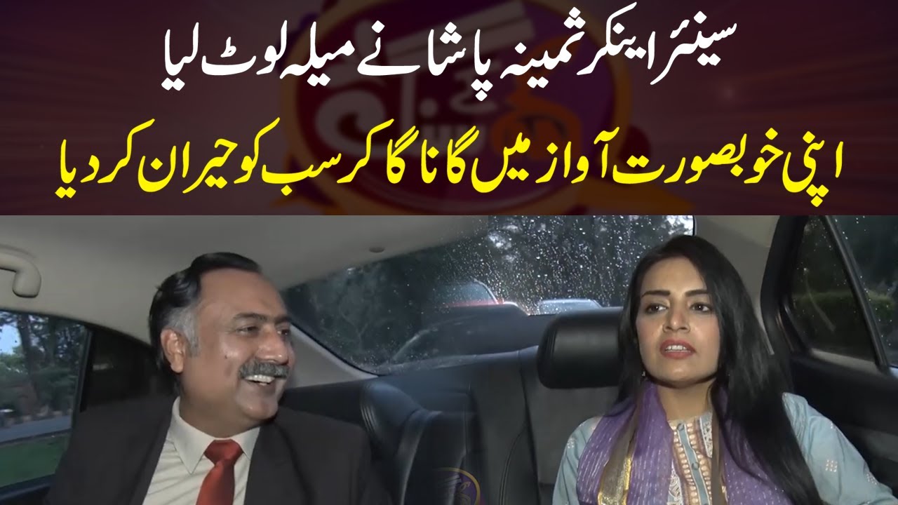 Samina Pasha Shocked Everyone With Her Beautiful Voice | Samina Pasha ...