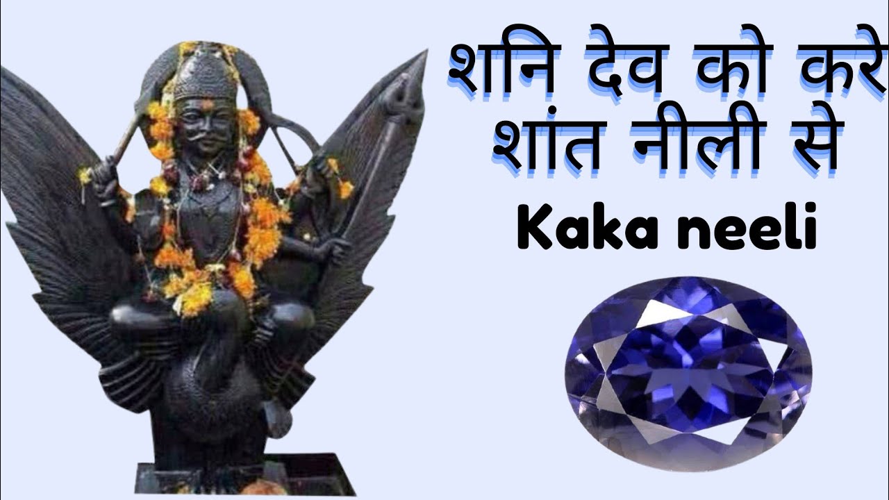 Benefits of Neeli Gemstone | नीली रत्न धारण करने से लाभ #neeli # ...