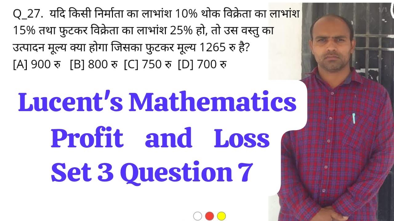 lucent math profit and loss Set 3 Question 7 ।लूसेंट गणित #lucentmcq @rakeshbholabahadurgarh5971 ...