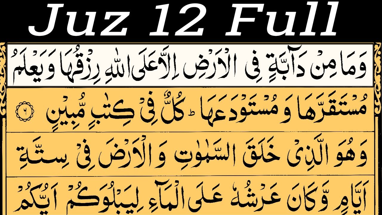 Para 12 Full | Quran Tilawat | Juz 12 Full With Arabic Text (HD) - YouTube
