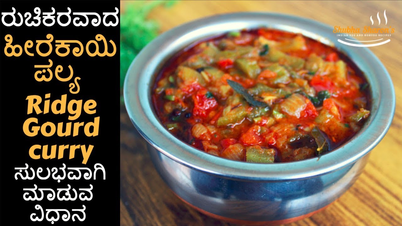Ridge Gourd Curry Recipe In Kannada Heerekayi Palya Recipe ridge-gourd-curry-recipe-in-kannada-heerekayi-palya-recipe