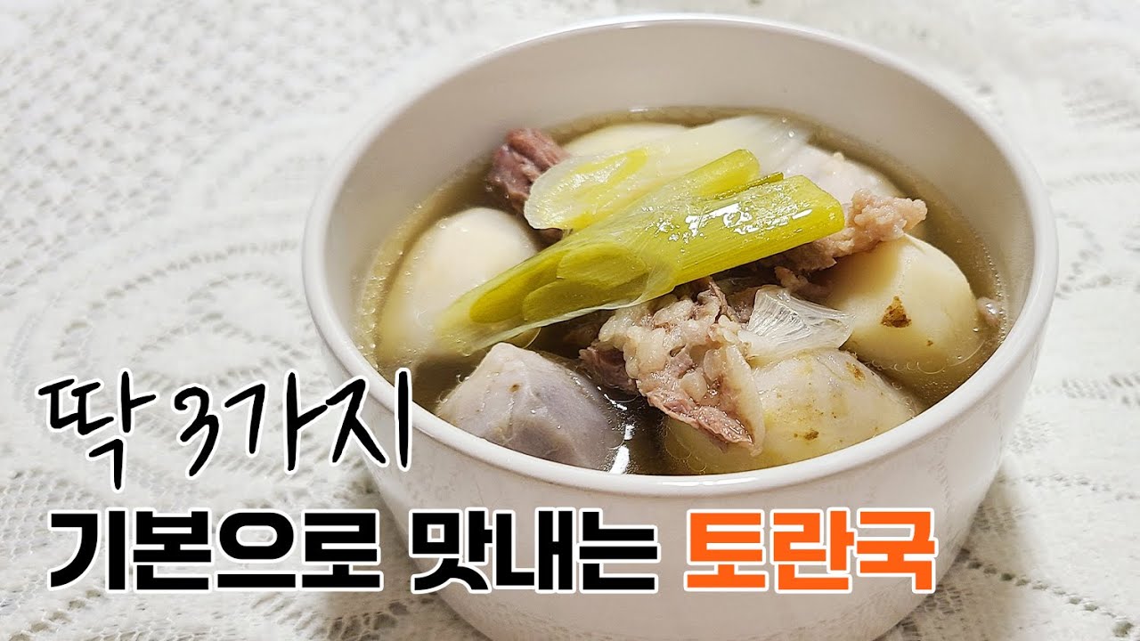 명절 음식 토란국 만들기 💛 딱 3가지 양념으로 믿을 수 없는 맛 :: Taro soup :: 토란손질 - YouTube
