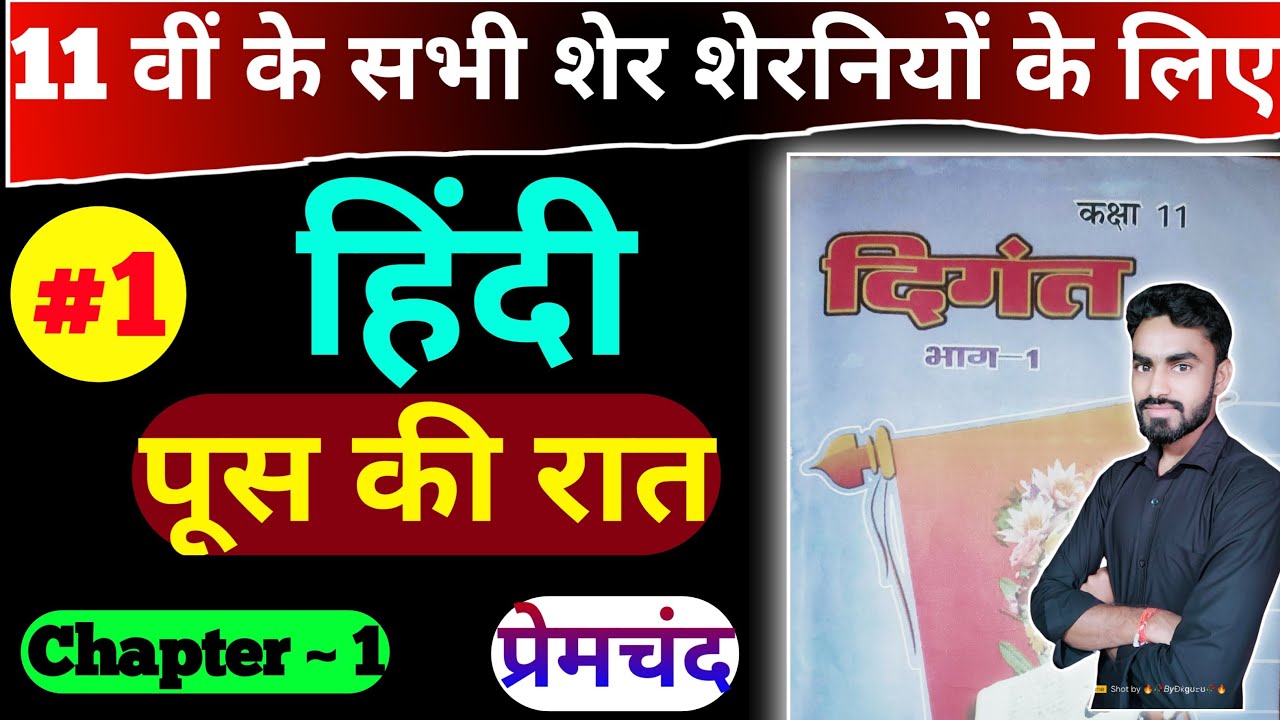 class 11 hindi chapter 1 । 📚digant hindi book class 11 chapter 1 । Poos ...