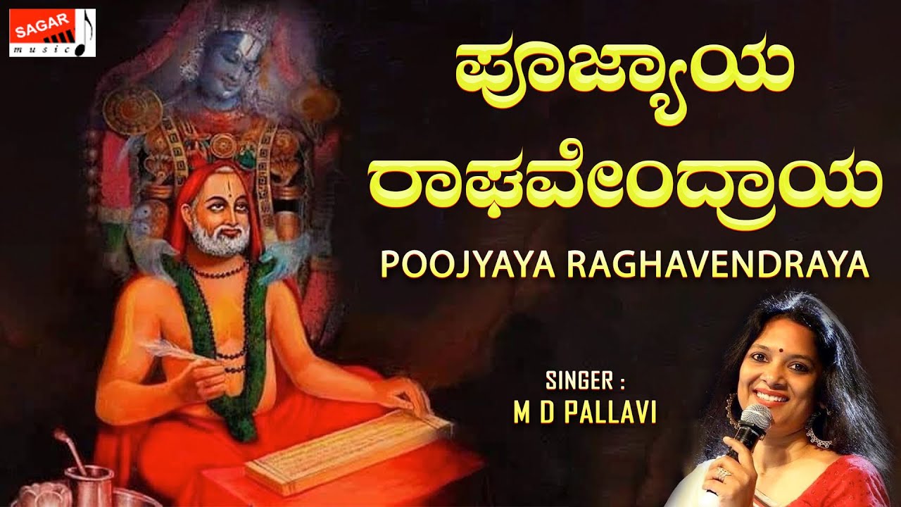 🔗 Poojyaya Raghavendraya | Raghavendra Swamy Shloka | Divine Chants | M ...