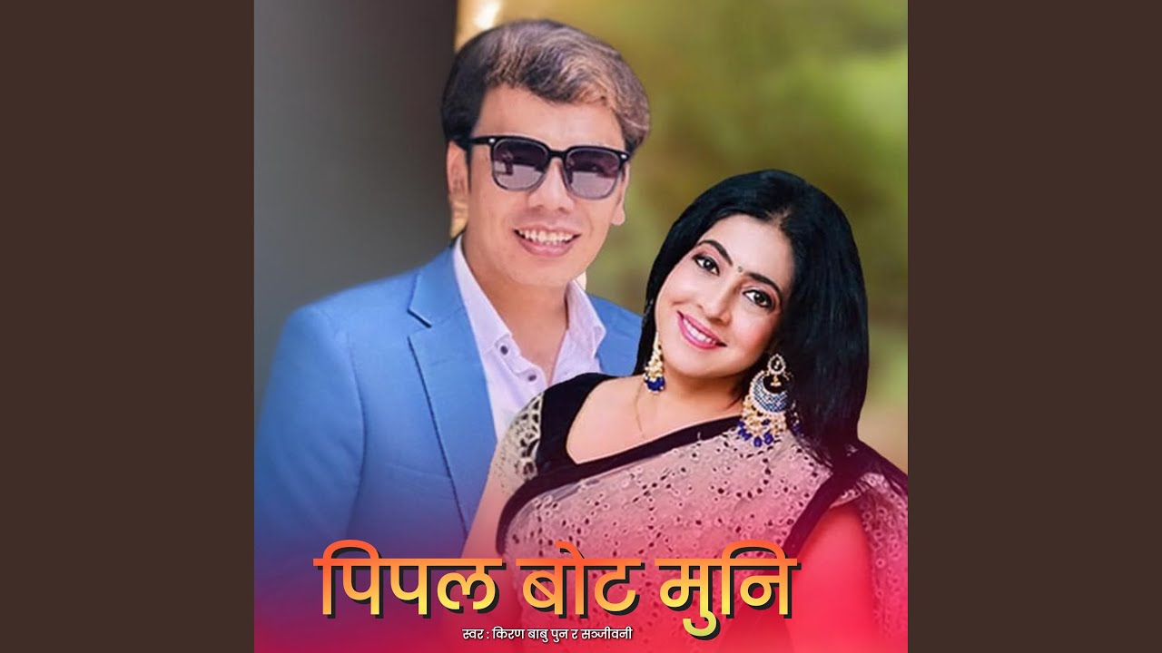 Pipal Bot Muni - YouTube