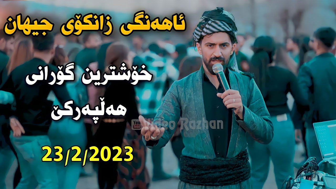 Jasm Chwchani Xoshtrin Gorani Halparke Ahangi Zankoy Jihan - YouTube