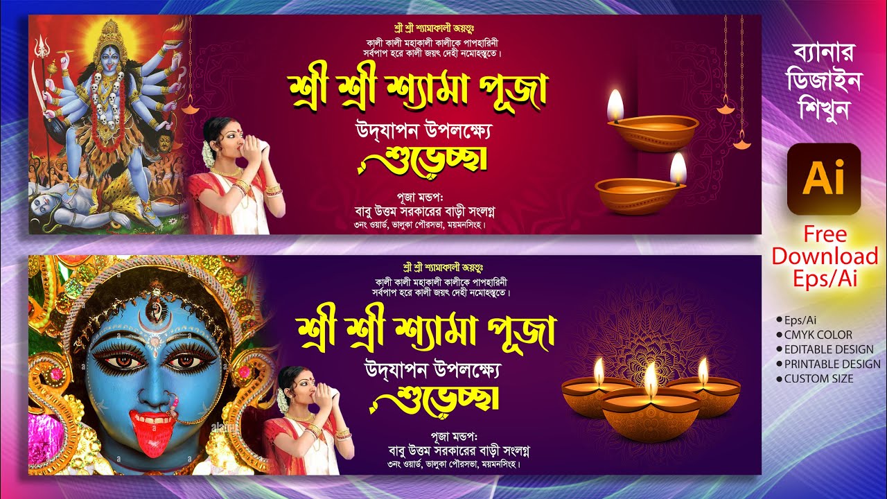 Shama Pujar banner design in illustrator | শ্যামা পূজার ব্যানার ডিজাইন ...