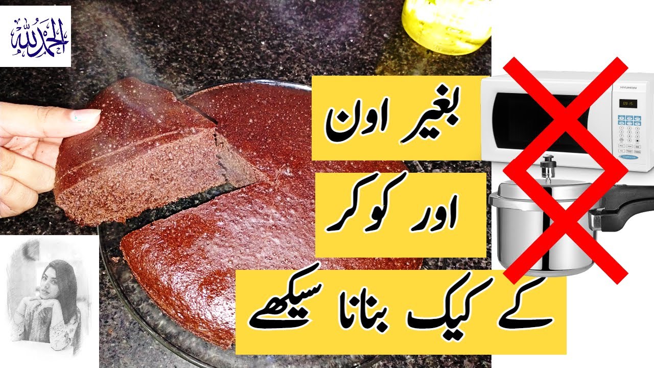 Cake Recipe Without Oven In Urdu | Chocolate Cake Recipe | Food Secrets ...