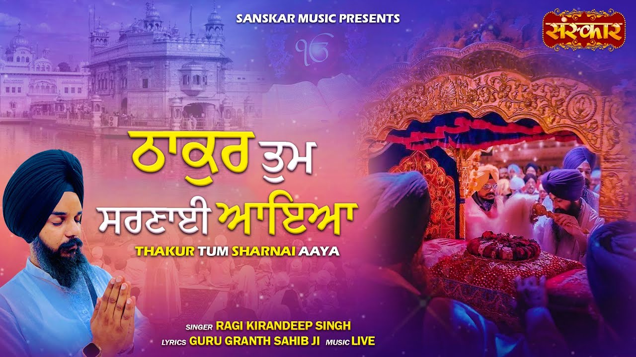 ठाकुर तुम शरणाई आया Thakur Tum Sharnai Aaya | Ragi Kirandeep Singh ...