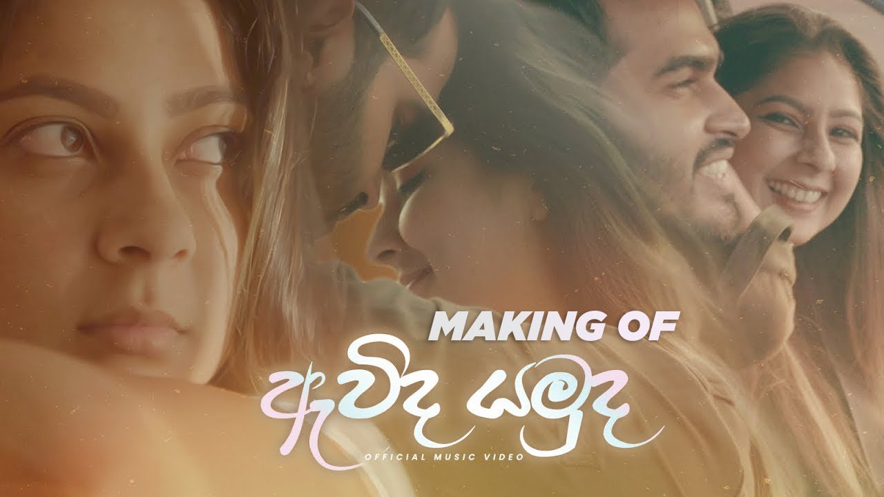 Making of Awida Yamuda (ඇවිද යමුද) Directed By Bhanu Gunasekara - YouTube