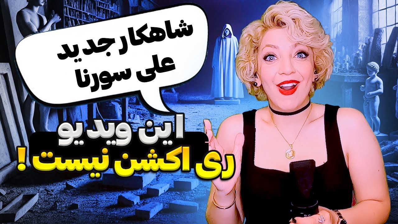 Ali Sorena MOJASSAMEH Reaction ری اکشن نیست! مجسمه علی سورنا - YouTube