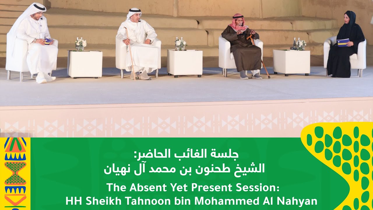 The Absent Yet Present: HH Sheikh Tahnoon bin Mohammed Al Nahyan ...